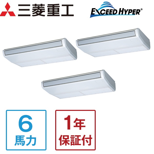 三菱重工 FDEZ1605HT5SA エクシードハイパーインバーター [業務用エアコン 天吊トリプル 6馬力 三相200V] メーカー直送