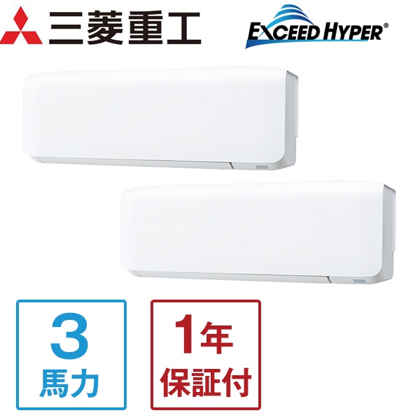 三菱重工 FDKZ805HKP5SA エクシードハイパーインバーター [業務用エアコン 壁掛けツイン 3馬力 単相200V] メーカー直送