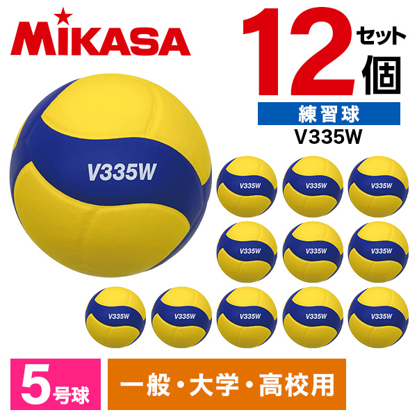 MIKASA V335W ×12 バレー5号 練習球 貼 黄/青