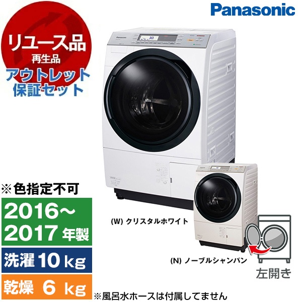 【リユース】アウトレット保証セット PANASONIC NA-VX7700L ドラム式洗濯乾燥機 洗濯10/乾燥6kg 左開 2016~17年式 【色指定不可】