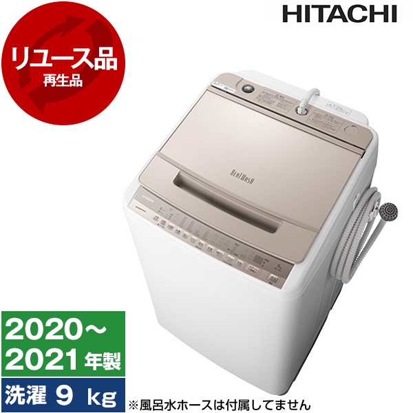 【リユース】 日立 BW-V90F シャンパン ビートウォッシュ [全自動洗濯機(9.0kg)] [2020〜2021年製]
