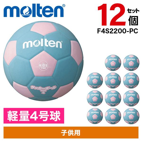 【12個セット】モルテン サッカーボール 軽量4号球 サッカー2200 ピンク×シアン F4S2200-PC