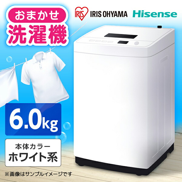 洗濯機 縦型 6kg 全自動洗濯機 アイリスオーヤマ ハイセンス おまかせ洗濯機 ホワイト系 Hisense 一人暮らし 新生活