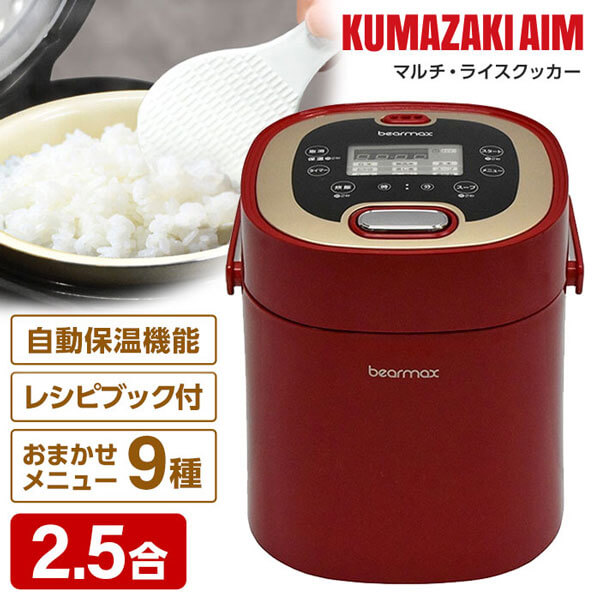 【9/23ポイントUP】クマザキエイム MC-107R レッド×シャンパンゴールド マルチ・ライスクッカー [炊飯器 (2.5合炊き)]の通販はau PAY マーケット - XPRICE au ...
