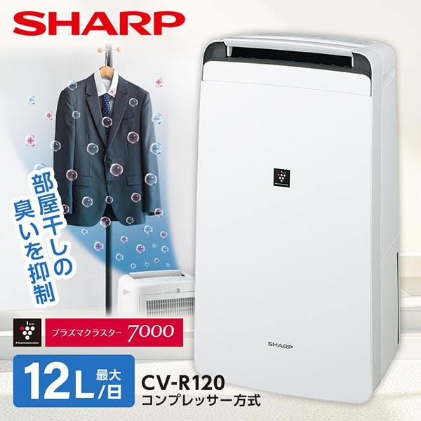 SHARP CV-R120-W ホワイト系 [コンプレッサー式除湿機 (木造14畳/コンクリ28畳まで)]