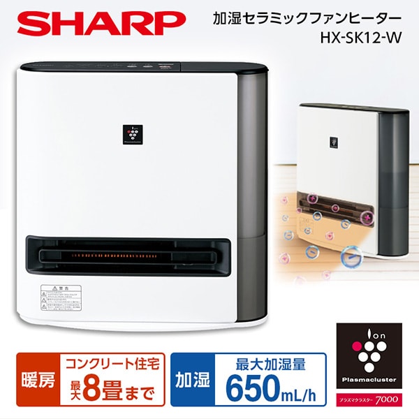 SHARP HX-SK12-W プレミアムホワイト プラズマクラスター [加湿セラミックファンヒーター (木造6畳/コンクリ8畳まで)]の通販はau PAY マーケット - XPRICE au ...