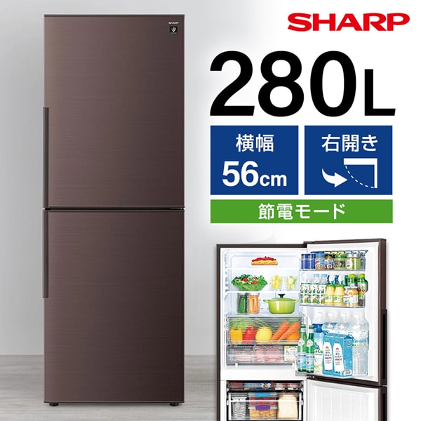 冷蔵庫 280L 右開き SJ-PD28P-T アコールブラウン