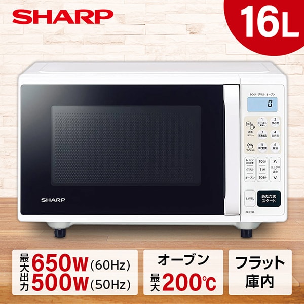 RE-F165-W SHARP ホワイト [オーブンレンジ (16L)]の通販はau PAY マーケット - PREMOA au PAY マーケット店 | au PAY マーケット－通販サイト