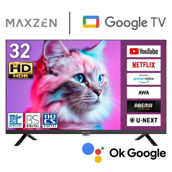 液晶テレビ 32型 google tv 本体 32インチ スマートテレビ Wチューナー 外付けHDD録画機能 ハイビジョン MAXZEN MV32CH06の通販はau PAY マーケット ...