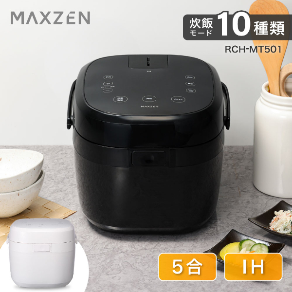 MAXZEN RCH-MT501-BK ブラック [IH炊飯器(5合炊き)]の通販はau PAY マーケット - XPRICE au PAY マーケット店 | au PAY マーケット－通販サイト