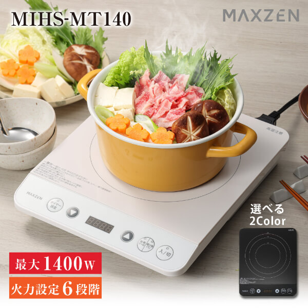 IHクッキングヒーター IHコンロ IH卓上コンロ 1口 1400W ホワイト MAXZEN MIHS-MT140-WHの通販はau PAY マーケット - XPRICE au PAY ...