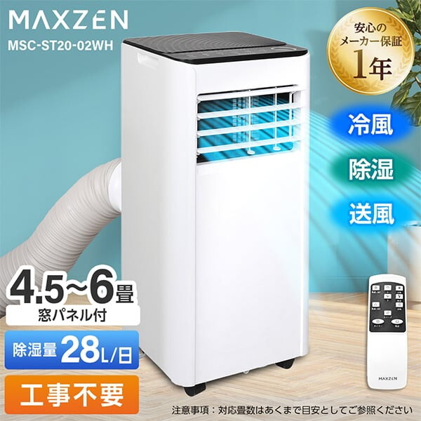スポットクーラー スポットエアコン クーラー 家庭用 4.5畳〜6畳 MAXZEN エアコン 排熱ダクト 冷風機 工事不要 置き型 移動式 冷風 除湿 送風 MSC-ST20-02WHの通販は ...