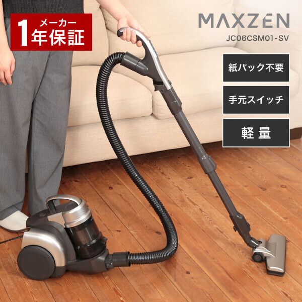 JC06CSM01-SV MAXZEN [サイクロン式クリーナー]の通販はau PAY マーケット - XPRICE au PAY マーケット店 | au PAY マーケット－通販サイト