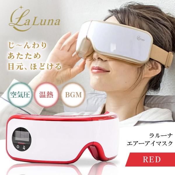リベルタ EM-R0208LAC-RED RED ラルーナ [エアーアイマスク]