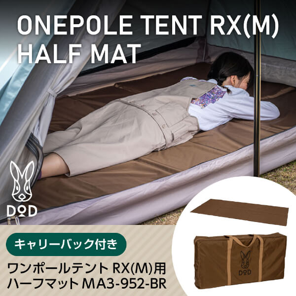 DOD マット ワンポールテントRX M 用ハーフマット MA3-952-BR dod アウトドア キャンプ  エクプラ特割