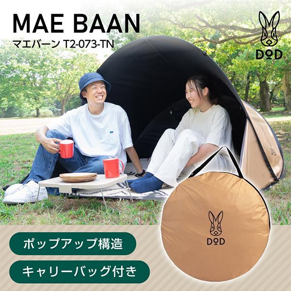 DOD T2-073-TN マエバーン タン [テント]