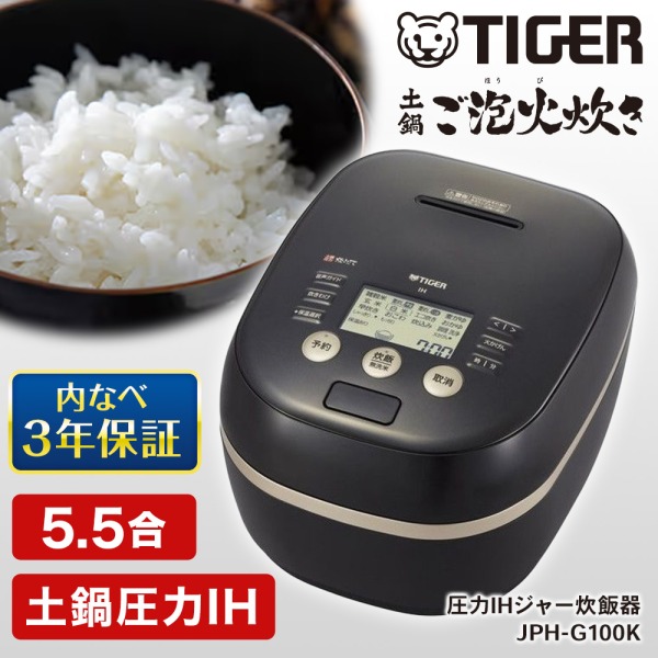 炊飯器 5.5合炊き 圧力IH炊飯器 タイガー TIGER ブラック 土鍋ご泡火炊き JPH-G100K
