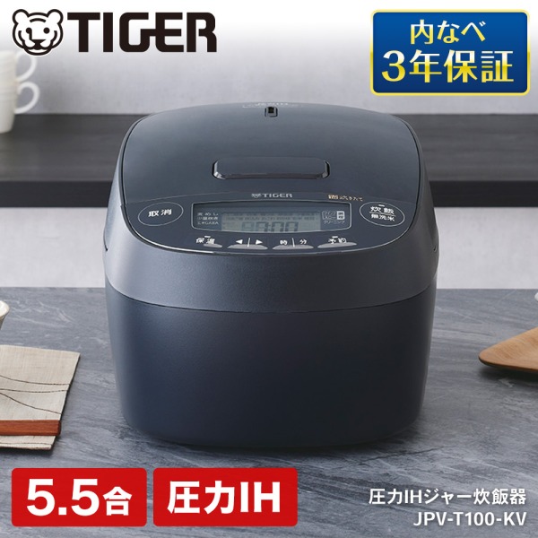 TIGER JPV-T100-KV モーブブラック 炊きたて [圧力IH炊飯器 (5.5合炊き)]