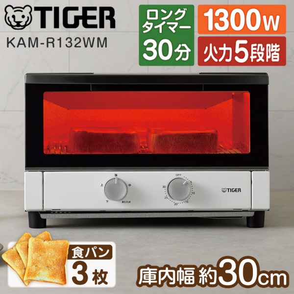 TIGER KAM-R132WM マットホワイト やきたて [オーブントースター]