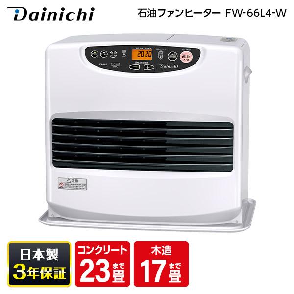 DAINICHI FW-66L4-W ムーンホワイト Lタイプ [石油ファンヒーター (木造17畳/コンクリート23畳まで)]