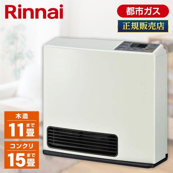 リンナイ ガスファンヒーター 都市ガス 11畳 Rinnai RC-N356E-13A 木造11畳・コンクリ15畳まで