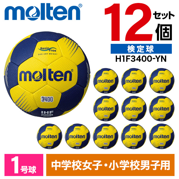 【12個セット】モルテン ハンドボール 1号球 F3400 検定球 イエロー×ネイビー H1F3400-YN