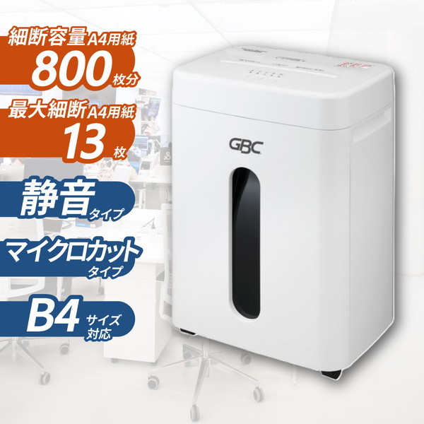 アコ・ブランズ・ジャパン GSHM3330M-1W [オフィスマイクロカットシュレッダ]