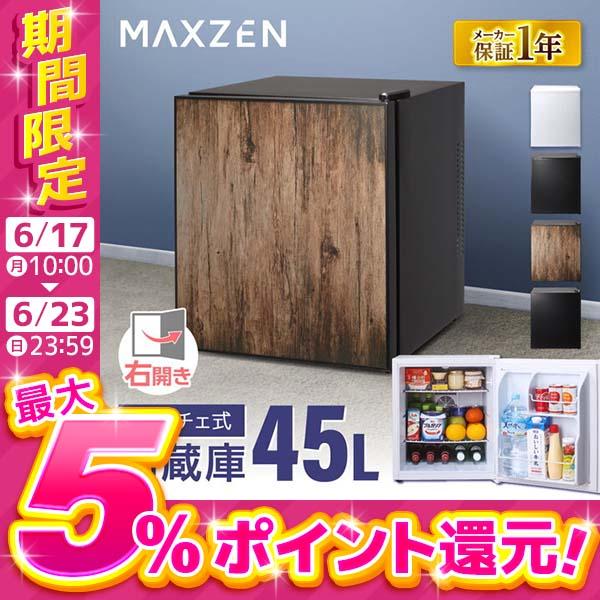 冷蔵庫 小型冷蔵庫 1ドア 右開き 45L MAXZEN JRP45HS01WD ウッド 木目調 コンパクト 一人暮らし 家電の通販はau PAY マーケット - XPRICE au PAY ...