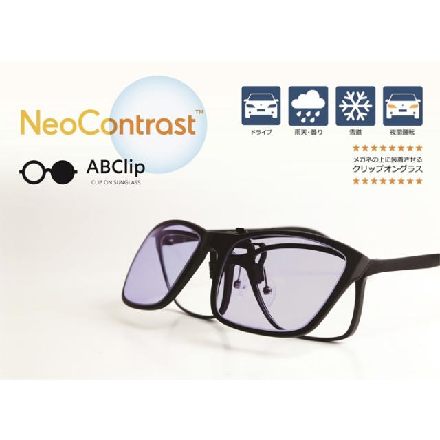 NeoContrast　1箱 【送料無料:宅配便またはレターパックプラス】