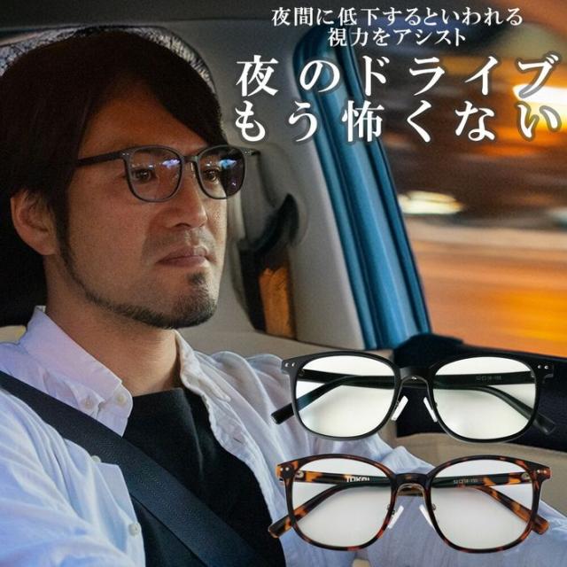 ナイトグラス スマート1箱 【送料無料:宅配便またはレターパックプラス】夜用サングラス UVカット 紫外線カット ドライブ