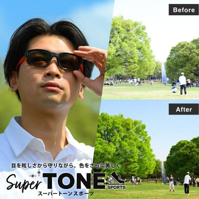 スーパートーン スポーツ1箱 【送料無料:宅配便またはレターパックプラス】アウトドア UVカット 紫外線カット ゴルフ用サングラス テニス