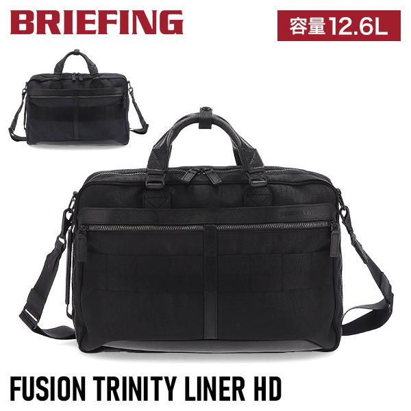 [あす着] ブリーフィング Briefing バックパック リュック ショルダーバッグ BRM191B17 BLACK（010） NAVY（076） FUSION TRINITY LINER HD ブリーフケース ビジネス カジュアル バッグ ミリタリー メンズ 仕事用 通勤