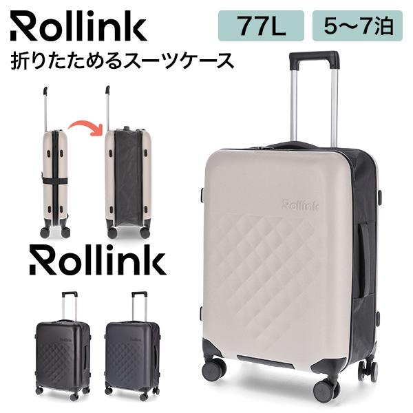 [あす着] ローリンク Rollink 折り畳み スーツケース Flex 360° Spinner フレックス スピナー キャリーケース