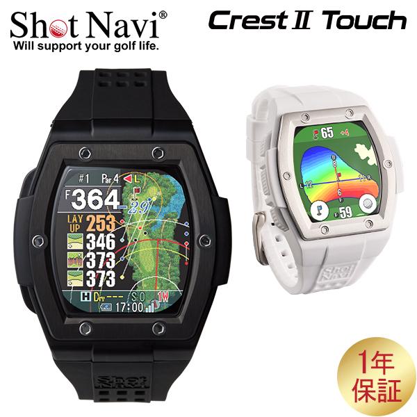 [あす着] ショットナビ Shot Navi クレスト2 タッチ Crest2 Touch 腕時計 GPS距離計測機 ゴルフ 距離計測機