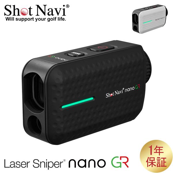[あす着] ショットナビ Shot Navi レーザー スナイパー ナノ GR Laser Sniper nano GR GPS距離計測機 ゴルフ