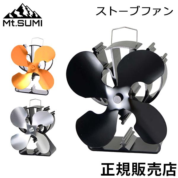 [あす着]マウントスミ Mt.Sumi ストーブファン 薪ストーブ 石油 ガス ペレット ストーブ SV2110SF 電源不要