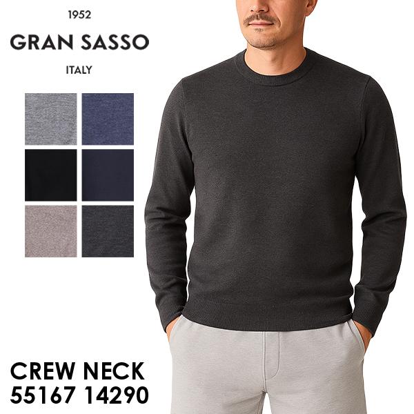 [あす着] グランサッソ Gran Sasso ニット セーター クルーネック CREW NECK 55167 14290 メンズ 無地 ウール