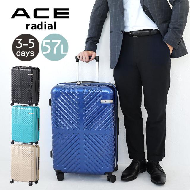 ノベルティ付 【商品レビューで＋P5％】ポイント10% スーツケース ラディアル エース ACE 3〜5泊 67cm 57L 06972 正規品 旅行 出張 修学旅行 卒業旅行