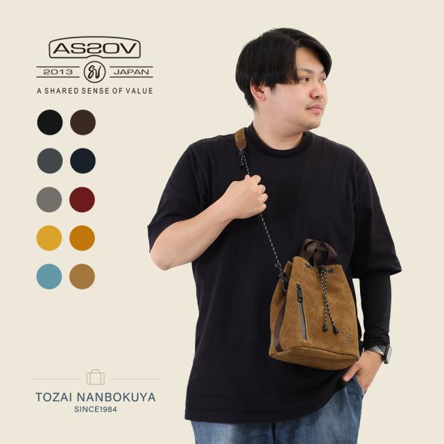 AS2OV アッソブ ショルダーバッグ WATER PROOF SUEDE DRAWSTRING BAG 091754 メンズ レディース スウェード 撥水 防水 巾着 軽量 コンパクト ドロスト