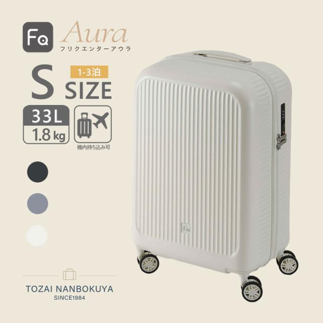 FREQUENTER フリクエンター アウラ キャリーバッグ スリング 1-510 akz013 ユニセックス オールシーズン 旅行 33L 軽量 軽い 上品 機内持ち込み バッグ スーツケース