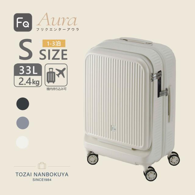 FREQUENTER フリクエンター アウラ キャリーバッグ スリング 1-511 akz013 ユニセックス オールシーズン 旅行 33L 軽量 軽い 上品 機内持ち込み バッグ スーツケース