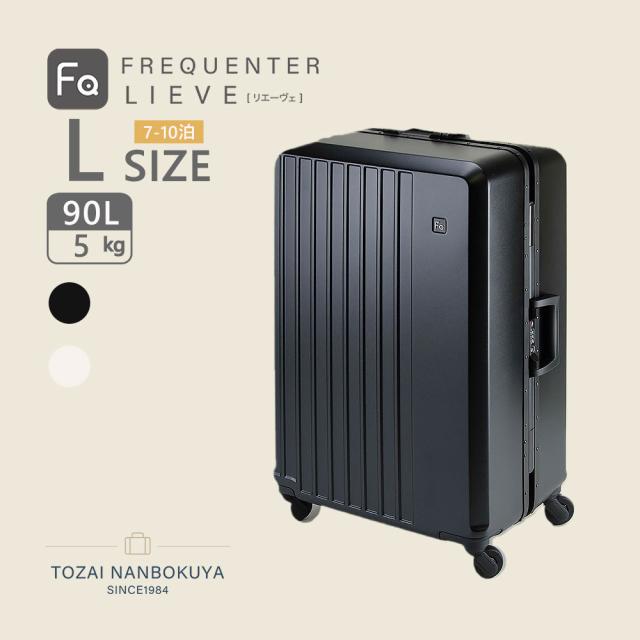 FREQUENTER フリクエンター リエーヴェ キャリーバッグ スリング 1-531 akz013 ユニセックス オールシーズン 旅行 90L 軽量 バッグ スーツケース 81-90L