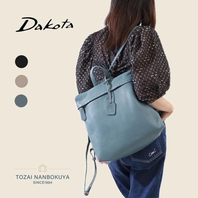 【ノベルティ付】【トリプルノベルティ】Dakota ダコタ シャーロットレイン リュックサック 1034649 akz015 レディース オールシーズン お出かけ 小さめ 小ぶり 撥水 上品 大人 バッグ トートバッグ デイパック