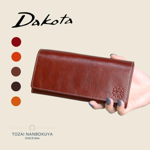【ノベルティ付】Dakota ダコタ フォンス2 長財布 0031802 35892 akz015 レディース オールシーズン お出かけ 上品 バッグ 財布 シンプル ケース レディース財布 イタリア産牛革