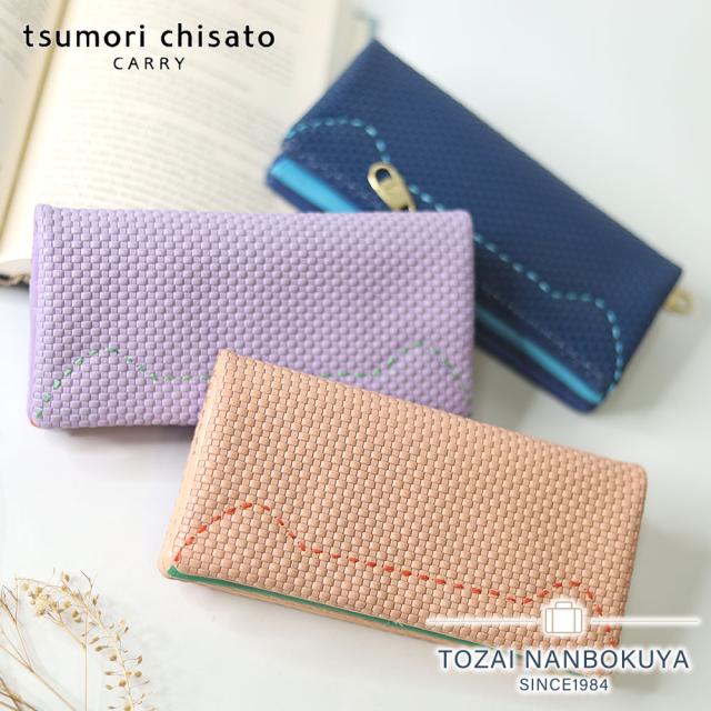 ポイント10% ツモリチサト tsumori chisato CARRY かぶせ長財布 長財布 エンボスメッシュ 財布 57892 かわいい 革 ピンク ネイビー ラベンダー ネコ 猫 刺繍 tsumori chisato