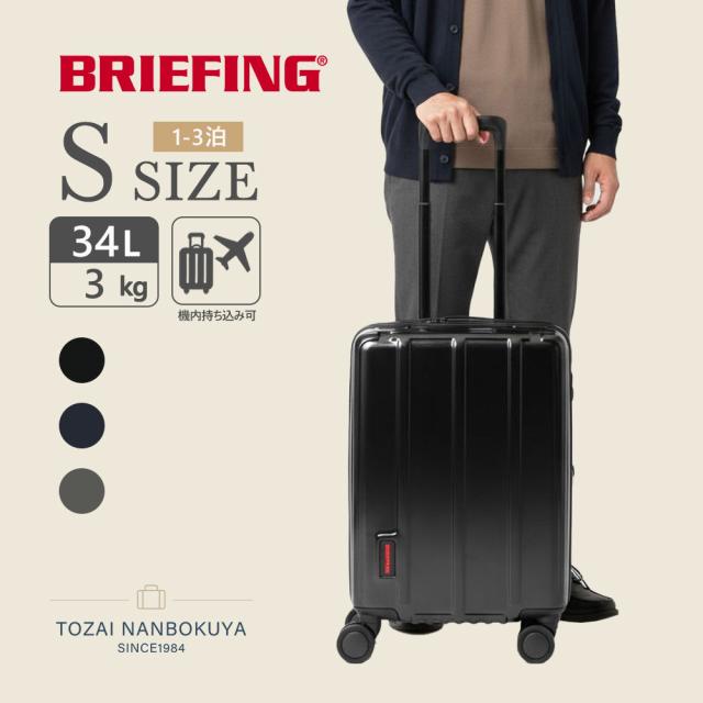 BRIEFING ブリーフィング HC スーツケース bra253c24 メンズ オールシーズン 旅行 多機能 機内持ち込み バッグ キャリーバッグ 機内持ち込み可能サイズ POLYCARBONATE 中国