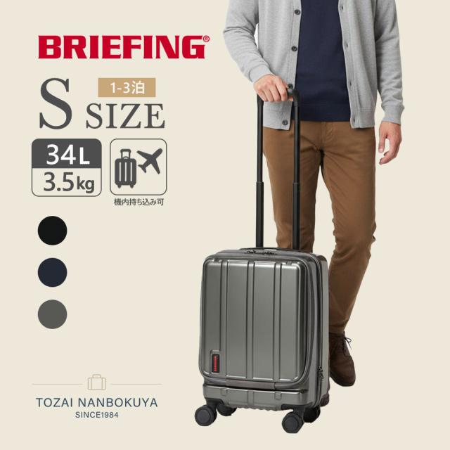BRIEFING ブリーフィング HC スーツケース H-34F SD VER1.5 bra253c25 メンズ オールシーズン 旅行 多機能 機内持ち込み バッグ キャリーバッグ 機内持ち込み可能サイズ POLYCARBONATE