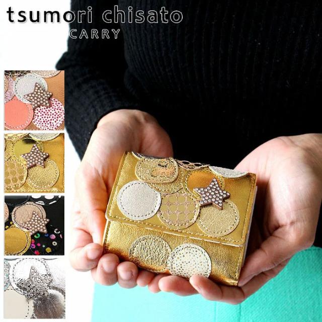 ポイント10% ツモリチサト tsumori chisato ミニ財布 新マルチドット 小さい 財布 コンパクト 57089 ツモリチサト キャリー  tsumori chisato CARRY 正規品