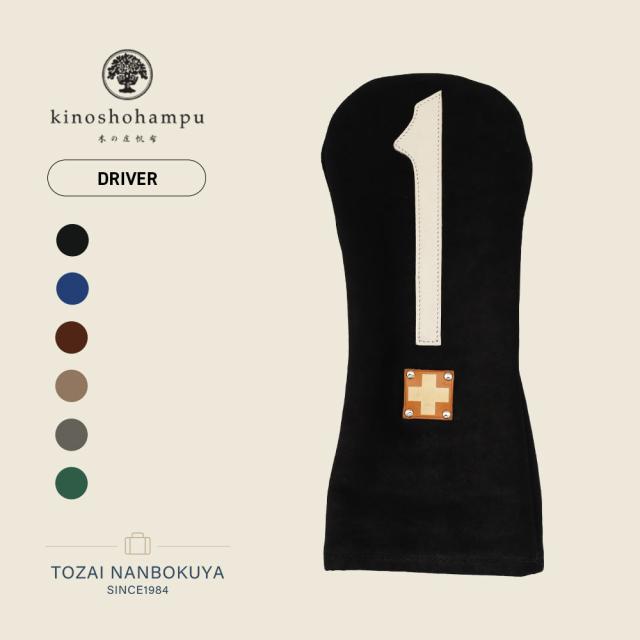 木の庄帆布 キノショウハンプ SUEDE 1 WOOD COVER スウェード ドライバー ヘッドカバー ゴルフ メンズ レディース 牛革 ドライバーカバー