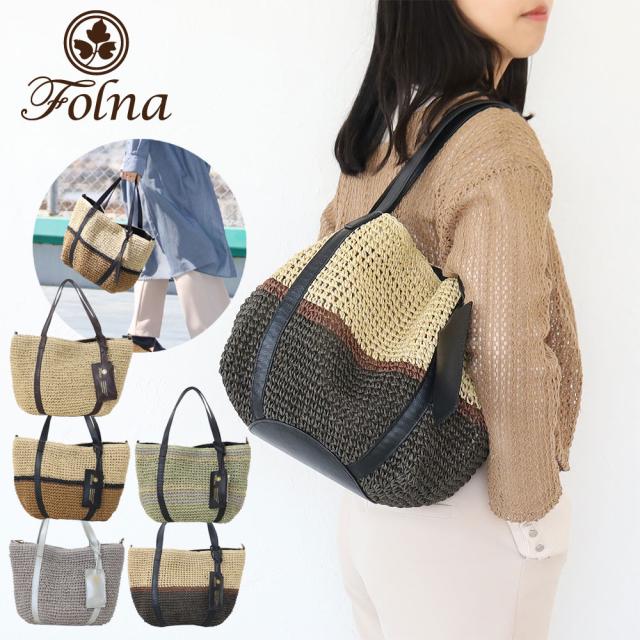 ポイント10% フォルナ かごバッグ Folna ペーパー トートバッグ BASKET トート バスケット カゴバッグ k763612 ハンドメイド ベーシック 正規品